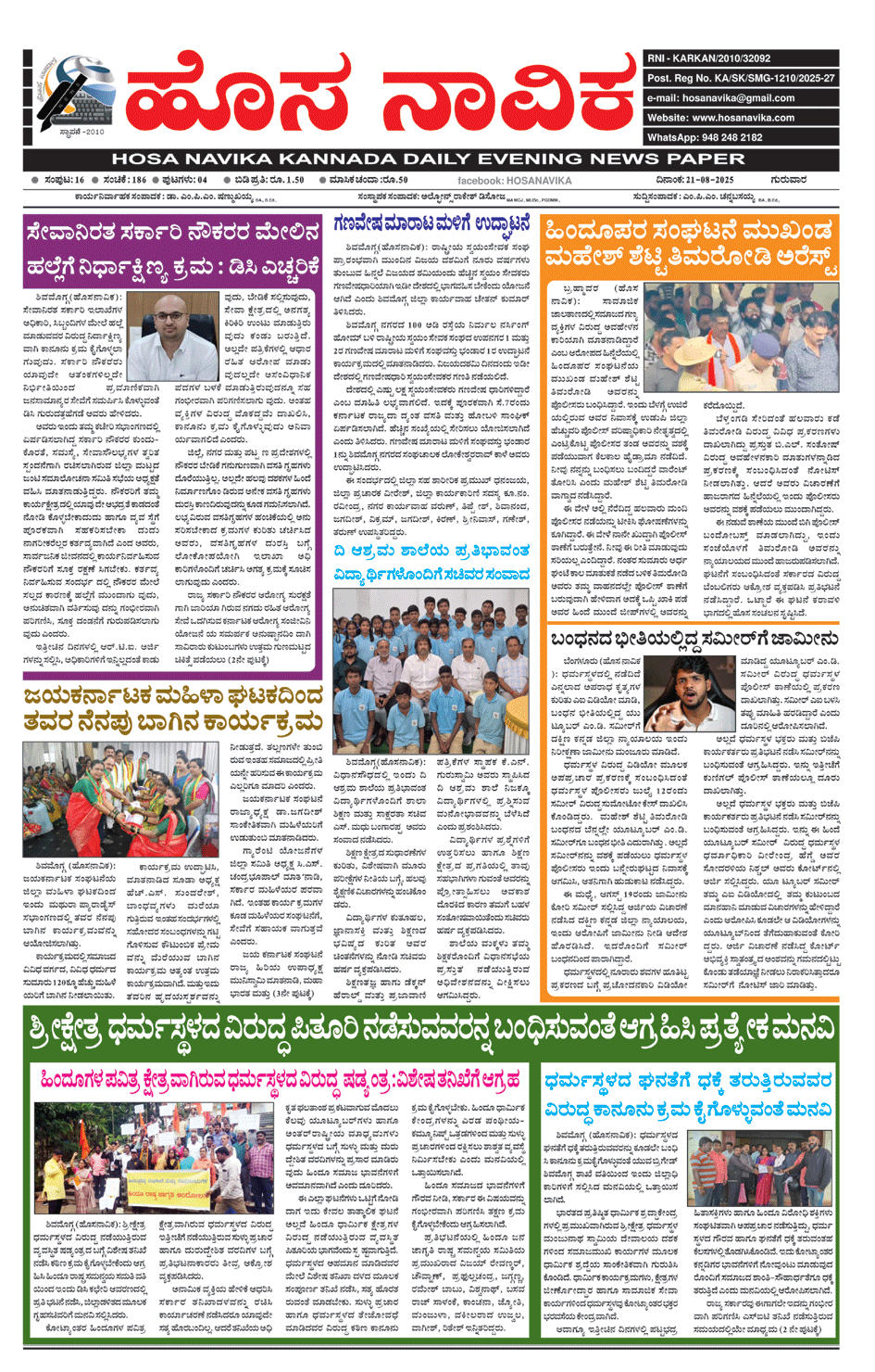 21-08-2025 Hosa Navika e-paper - Hosa Navika