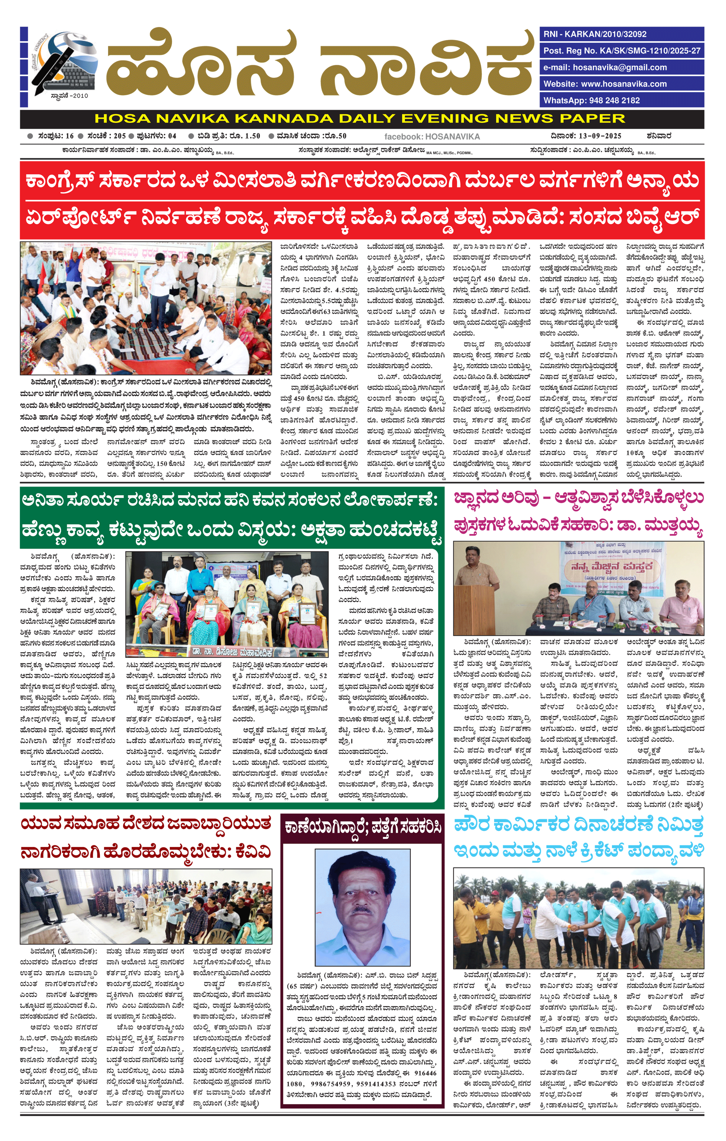 13-09-2025 Hosa Navika e-paper - Hosa Navika