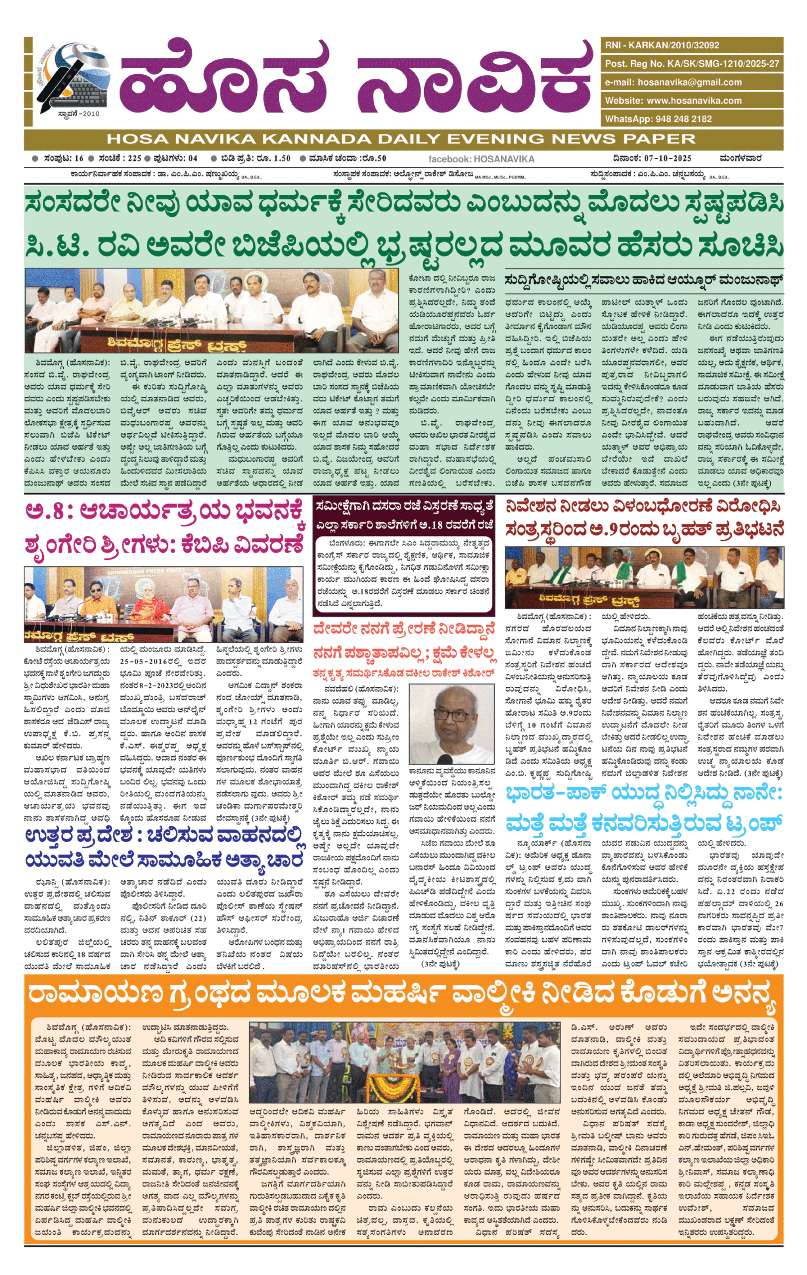 07-10-2025 Hosa Navika e-paper - Hosa Navika