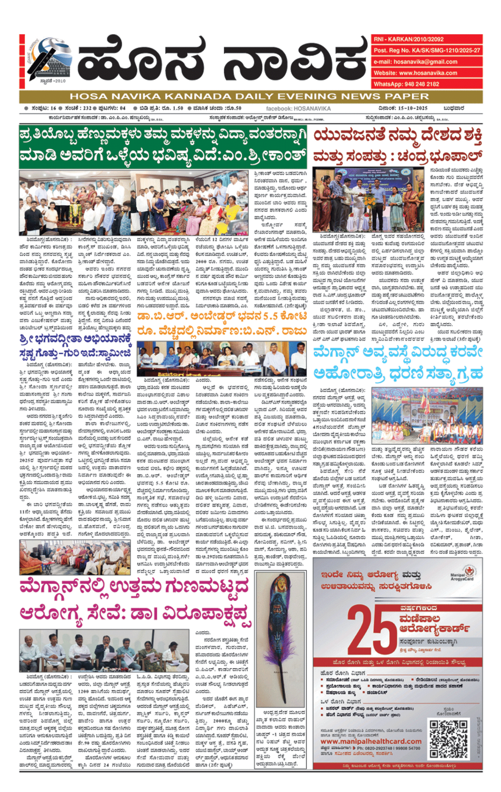 15-10-2025 Hosa Navika e-paper - Hosa Navika