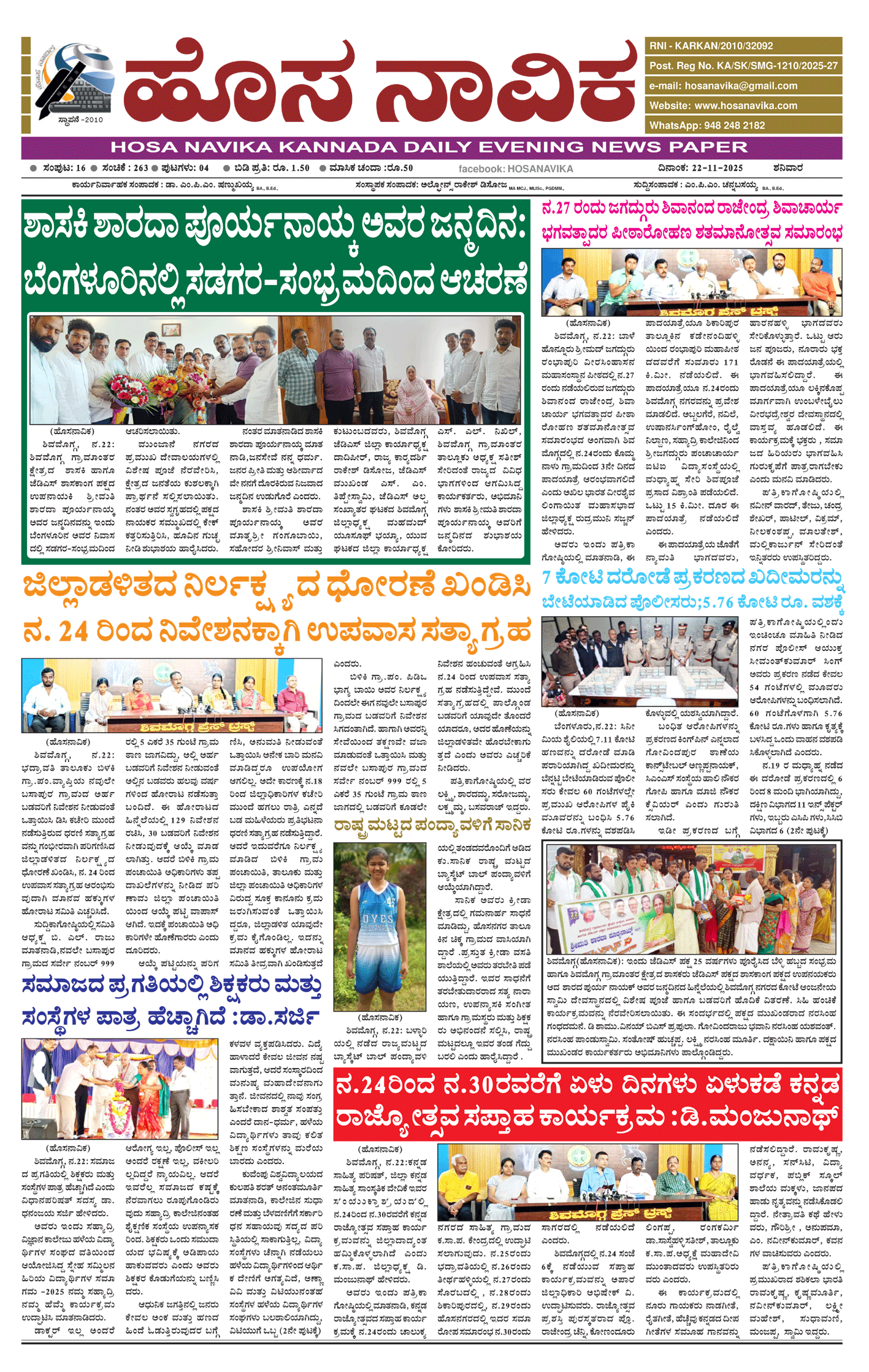 22-11-2025 Hosa Navika e-paper - Hosa Navika