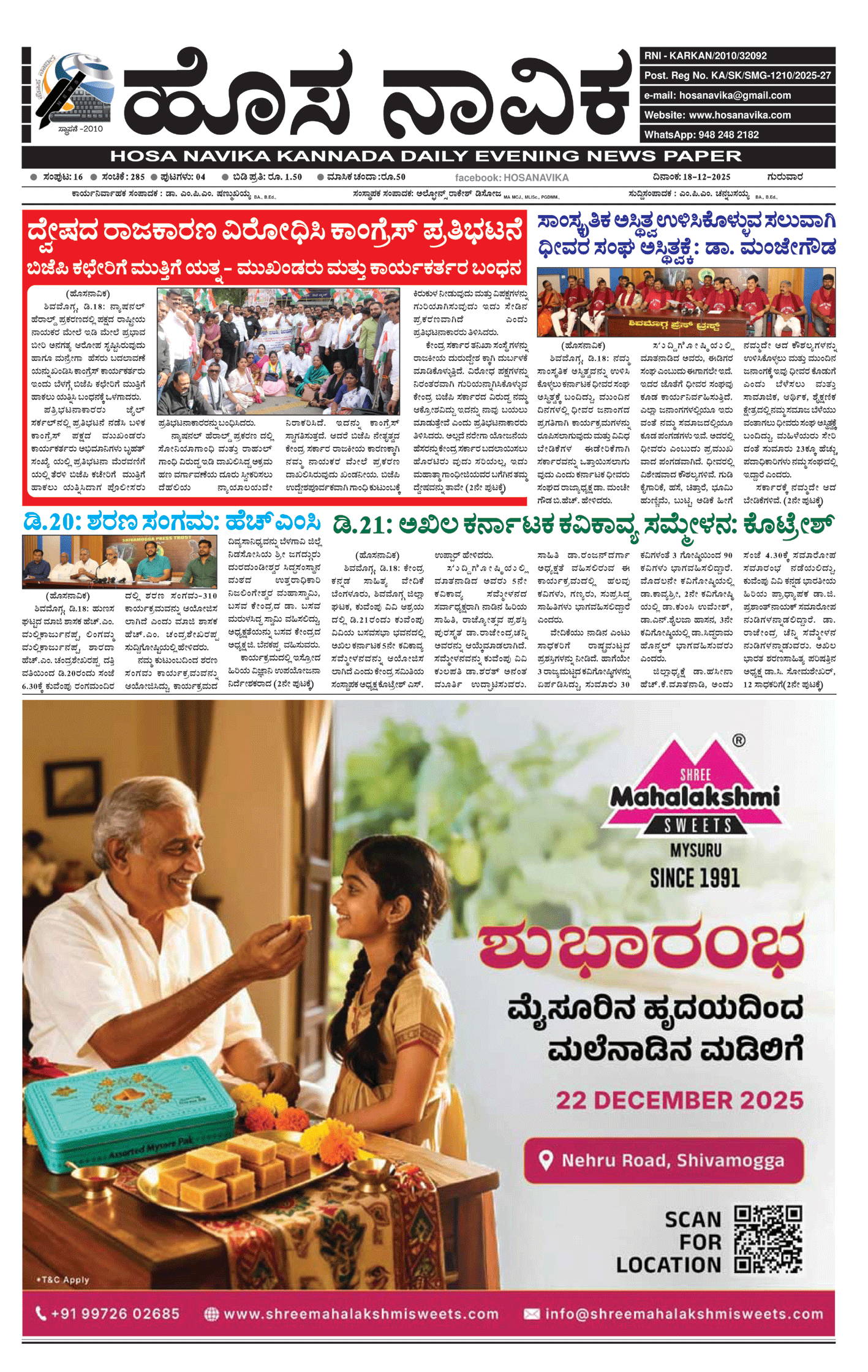 18-12-2025 Hosa Navika e-paper - Hosa Navika